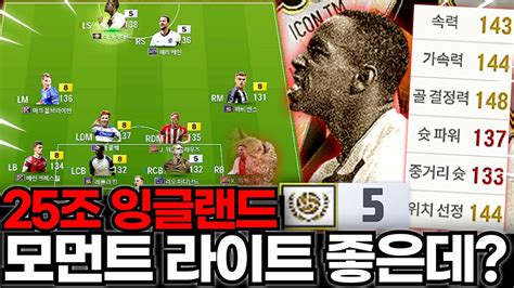 무한 침투 모먼트 이언 라이트 잉글랜드 Youtube