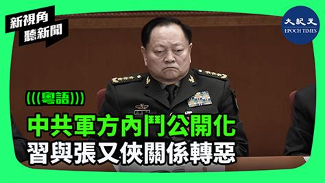 每日新聞｜新紀元周刊｜和您攜手，共同走進新的紀元
