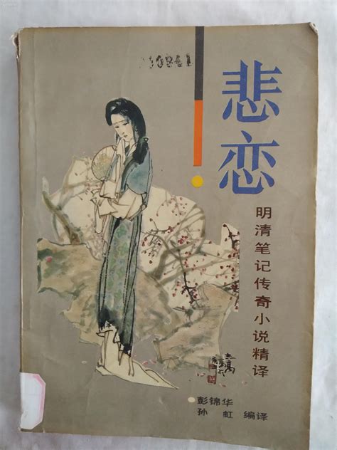 明清笔记小说 随意云