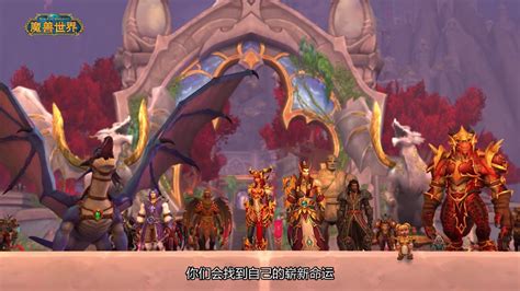 《魔兽世界》：“巨龙时代”上线玩法宣传片3dm单机