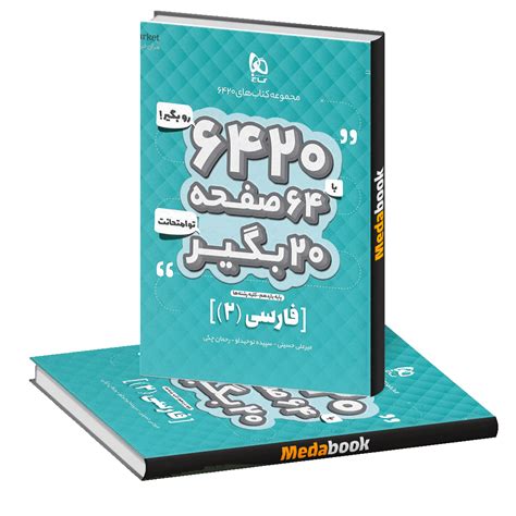 خرید کتاب ادبیات فارسی یازدهم سری 6420 گاج مدابوک