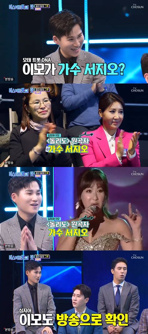 ‘미스터트롯의 맛 김희재 이모 서지오 누구 유명 트로트 가수왜 숨겼나 이투데이