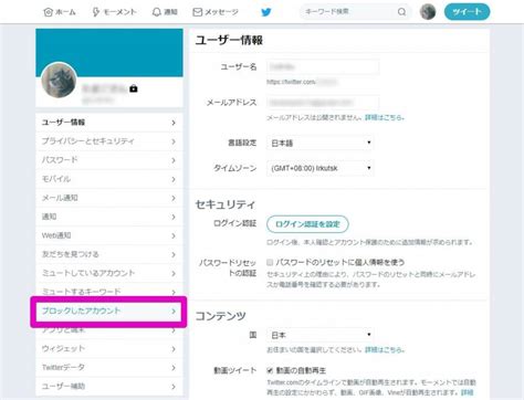 Twitter「ブロック」のやり方・ブロックしたされたらどうなるか【iphoneandroidpc】 Appliv Topics