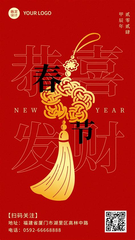 春节福兔辞岁金龙迎春祝福手机海报 图片模板素材 稿定设计
