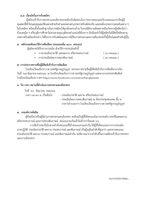 งานประชาสัมพันธ์โ งานประชาสัมพันธ์โรงเรียนวัดเมธังกราวาสฯ