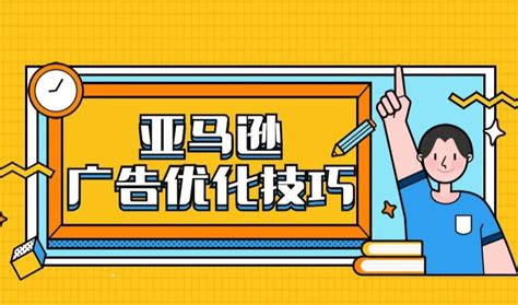 亚马逊广告推广技巧亚马逊卖家必看的9大广告推广技巧 Jungle Scout中国官网