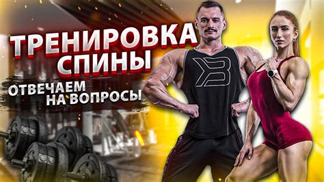 Тренировка спины Отвечаем на вопросы подписчиков Разбор техники упражнений Youtube