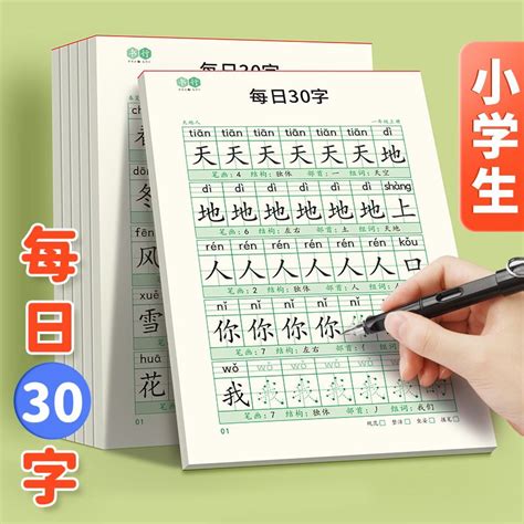 每日30字一年級同步生字練字帖點陣控筆三年級上下冊小學語文正楷學生兒童練字字帖學生練習字帖繁體練習冊女生 學生練習冊字典 蝦皮購物