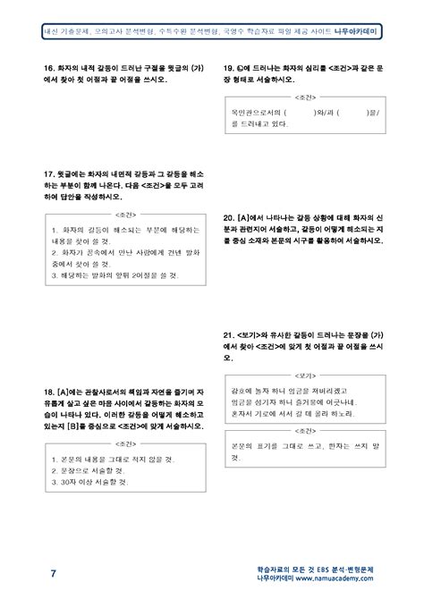 고1~고2 내신대비 자료 공유 고 1 2가 되기 전에 알고 있어야 하는 필수 문학﻿관동별곡 향수 오르비