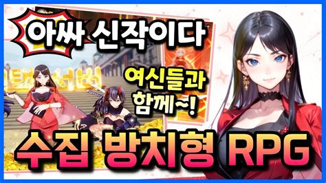 이세계 가디스 스토리 출시예정 수집 방치형 신규 Rpg 모바일게임 사전예약 이벤트 소식 겜생 Youtube