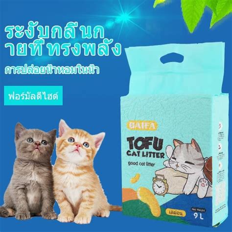 ทรายแมวเต้าหู้ ออร์แกนิค ทรายเต้าหู้ กักเก็บกลิ่นและดูดซับกลิ่นได้ดี ปลอดภัยฝุ่นน้อย มี5สี 5