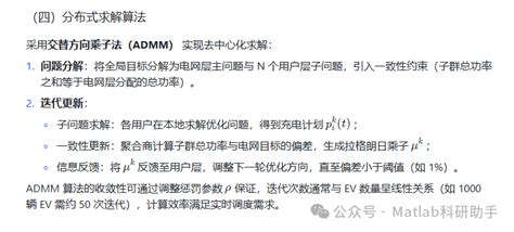 电动汽车集群并网的分布式鲁棒优化调度模型附matlab代码 Csdn博客