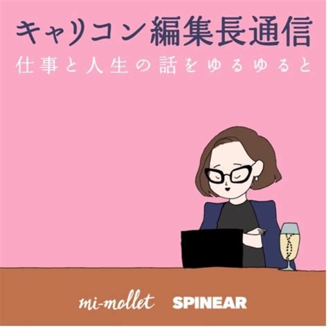 ダイバーシティ経営は誰のため？〜白河桃子さん【キャリコン編集長通信】 キャリコン編集長通信 Mi Mollet（ミモレ） 明日の私