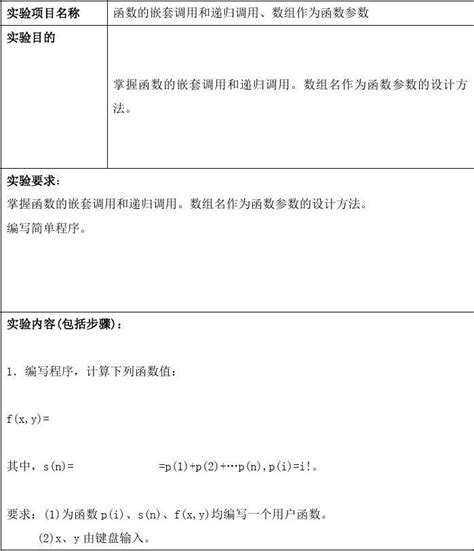 C语言实验报告9 函数的嵌套调用和递归调用、数组作为函数参数word文档在线阅读与下载无忧文档