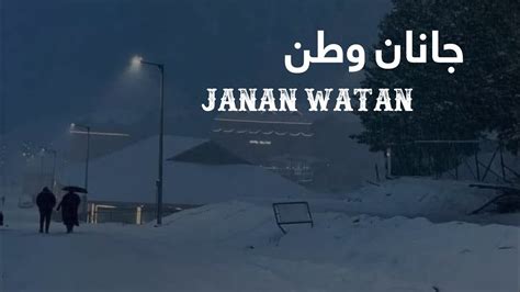پشتو ترانهجانان وطن Youtube