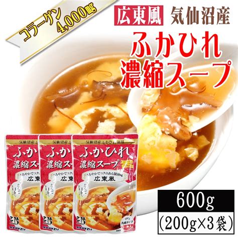 【200g×3袋】【広東風】ふかひれ 濃縮スープ 9~12人前 気仙沼産ふかひれ使用を税込・送料込でお試し ｜ サンプル百貨店 アグリ
