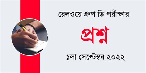 Rrb Group D 2022 Memory Based Question Paper In Bengali Pdf Kolom
