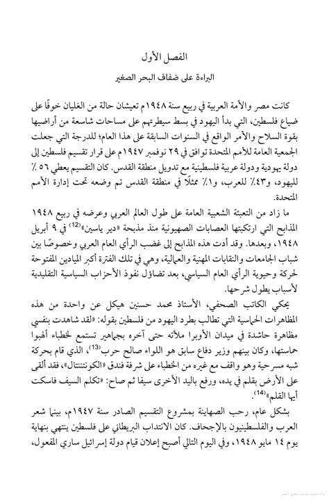 خلف خطوط العدو من بطولات حرب أكتوبر ٧٣ Al Balsam Bookstore