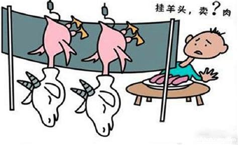 挂羊头卖狗肉 民间故事 风土情网