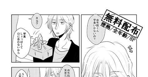 煙熱 ラブプリ3無配（煙熱） 湯ノ宮らぴのマンガ 漫画 無敵のloveプリンス3 美男高校500users入り Pixiv
