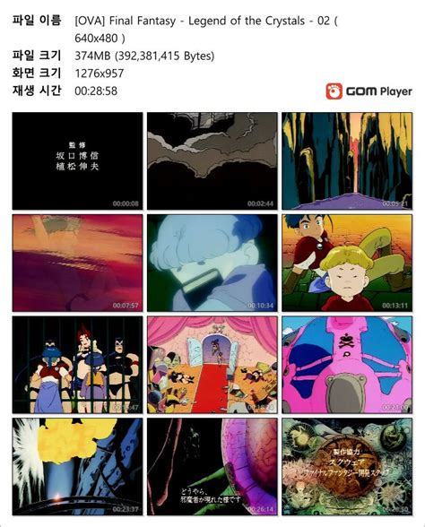 쪽지 파이널 판타지 크리스탈의 전설 Ova 01 04완결 모험 능력 스릴러 액션