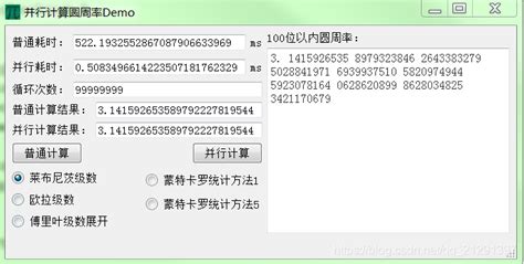 Qt 并行计算圆周率示例qt Pi Csdn博客