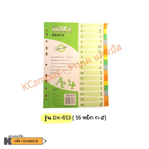 อินเด็กซ์ พลาสติกคั่นเอกสาร A4 รุ่น Dx 612 12 หยัก และรุ่น Dx 613 16 หยัก ไม่พิมพ์ลาย คละสีใน