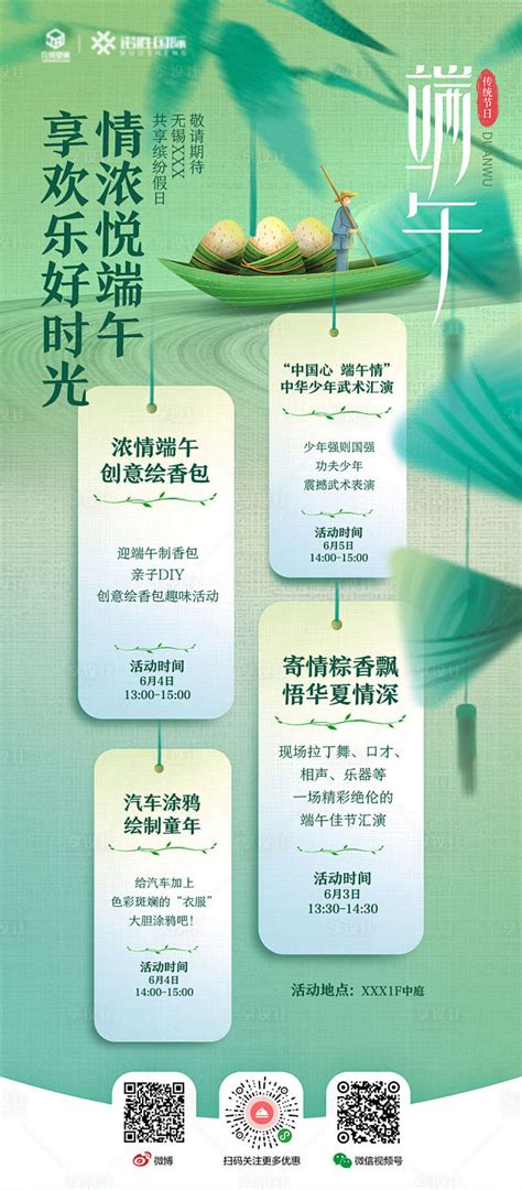 商场端午节活动海报 源文件