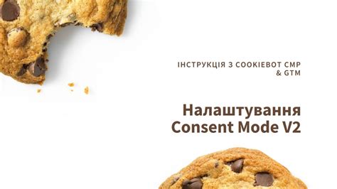 Як налаштувати Consent Mode Cookiebot Cmp And Gtm