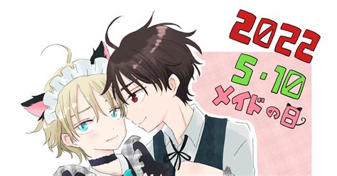 創作bl メイドの日🐈‍⬛にゃんこメイドはアレンの趣味 夜のイラスト Pixiv