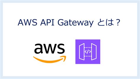 Aws Api Gatewayとは？【aws認定試験 Saadvaclf対策】｜printf