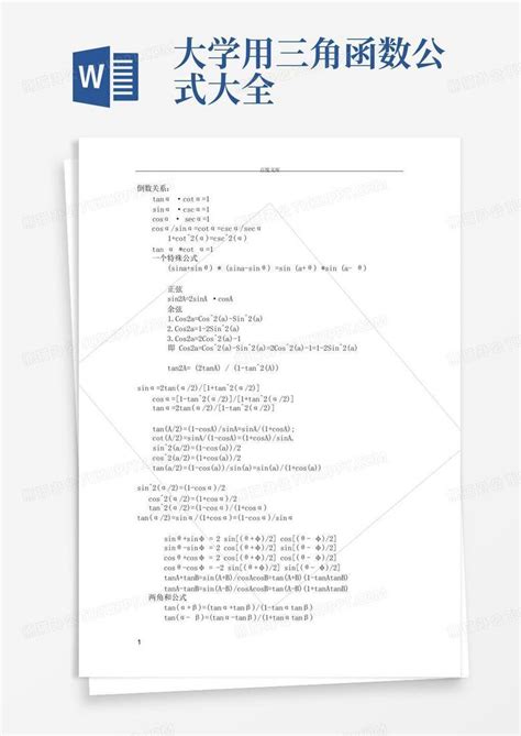 大学用三角函数公式大全word模板下载编号qedgbxdp熊猫办公