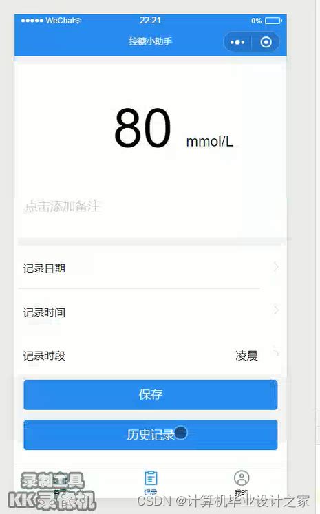 基于Java后台的血糖监测微信小程序 计算机毕业设计 小程序实时检测人体血糖 CSDN博客