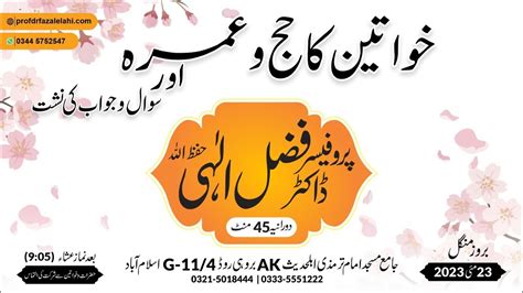 خواتین کا حج و عمرہ Khawateen Ka Hajj O Umrah 23rd May 23 Prof Dr Fazal