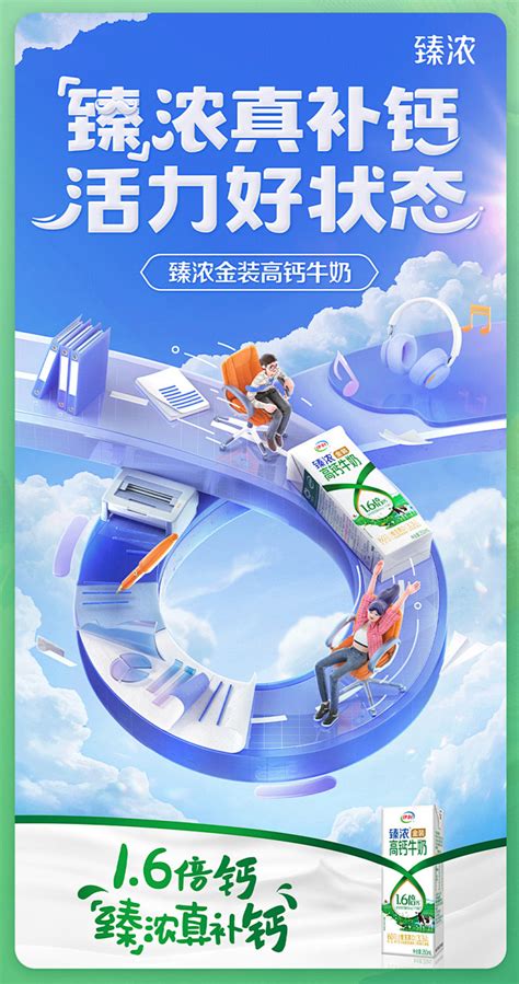 伊利臻浓视觉海报1