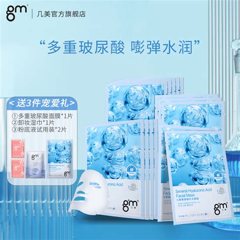 几美8d多重玻尿酸补水面膜保湿提亮收缩毛孔烟酰胺美容院 虎窝淘