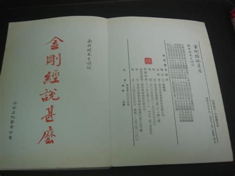 金剛經說甚麼南懷瑾 老古文化 Yahoo奇摩拍賣