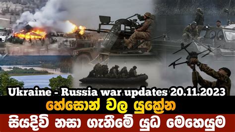 යුක්‍රේන හමුදා සිය දිවි නසා ගැනීමේ මෙහෙයුමක නීපර් ගගෙන් නැගෙනහිර ඉවුරේ යුක්‍රේන යුධ මෙහෙයුම
