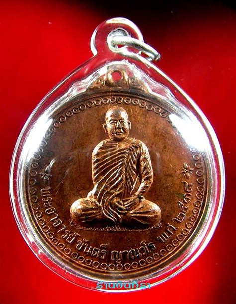 เหรียญหลวงพ่อขันตี ญาณวโร รุ่นแรก พระเครื่อง พระแท้ Webpra เว็บ พระ คอม