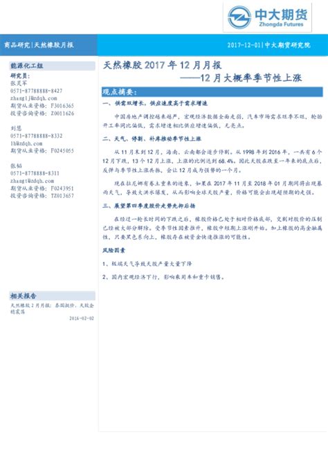 天然橡胶2017年12月月报：12月大概率季节性上涨