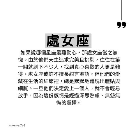十二星座研究所 動心難，死心更難的星座 星座分享 Twelve768 語錄控 語錄分享 語錄 經典語錄 十二星座 星座