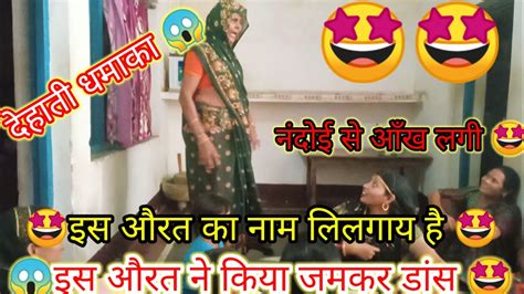 🤩मजाकिया बाते भी सुने🤪इस औरत ने जम कर किया दो गीतों पर डांस 🤪जबरदस्त 🤩