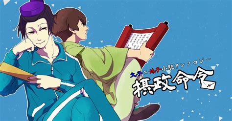 日和女性向け モンゴリアンチョップ12太妹小説アンソロ 水森のイラスト Pixiv
