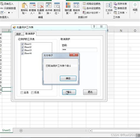 Excel取消单个工作表的密码保护保护设置excel删除密码保护 Csdn Csdn博客 Excel取消单个工作表的密码保护保护设置excel删除密码保护 Csdn Csdn博客