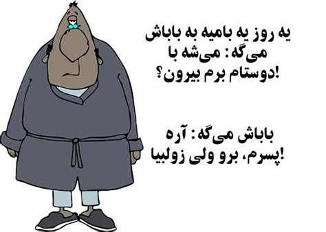 جوک شوهر عمه ای جدیدترین و خنده دارترین جوک های شوهر عمه ها ستاره