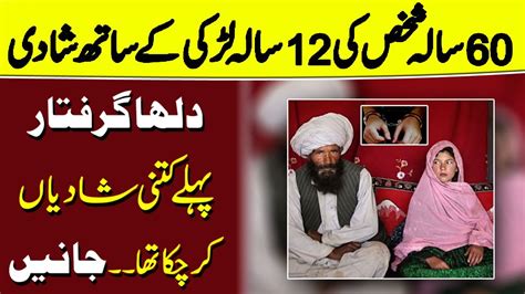 60 Sal K Shakhs Ki 12 Sal Ki Larki Sy Shadi Ausaf Digital Youtube