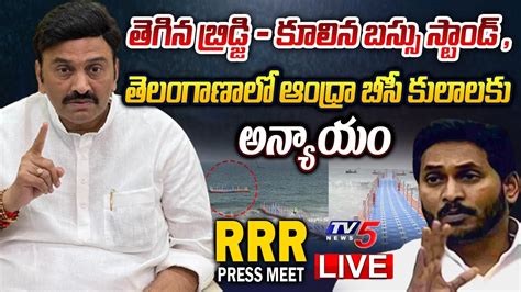 RRR LIVE MP Raghu Rama Krishnam Raju SENSATIONAL Press Meet AP