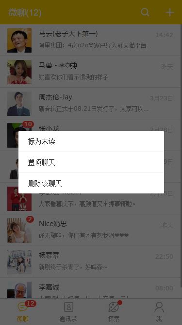 H5高仿微信聊天界面项目实战单聊、群聊 Csdn博客