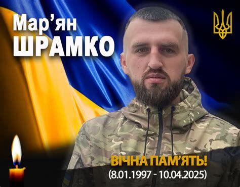 Назавжди 28 на війні загинув воїн з Франківщини Марян Шрамко Pravda If Ua Новини твого міста