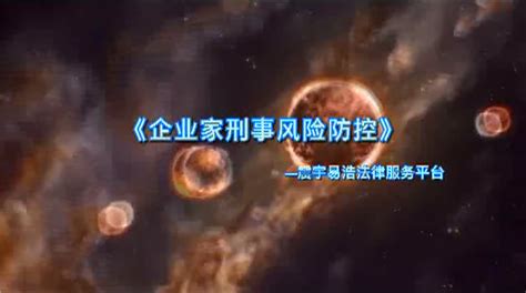 震宇易浩法律服务平台，律师咨询，专业的法律门户：无忧诉讼，企业家风险防范，疑难案件，危机处置 — 震宇易浩法律服务平台